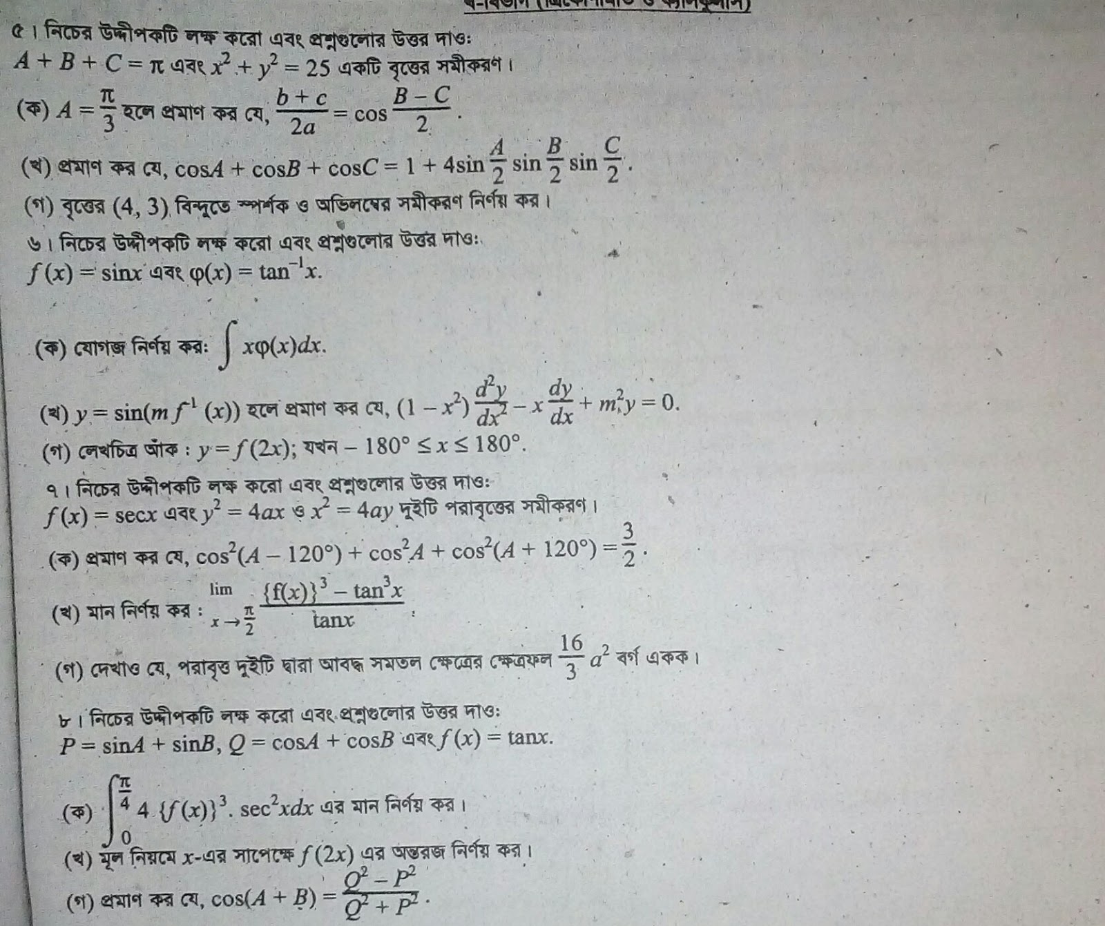 HSC higher math 1st paper question - Education easily