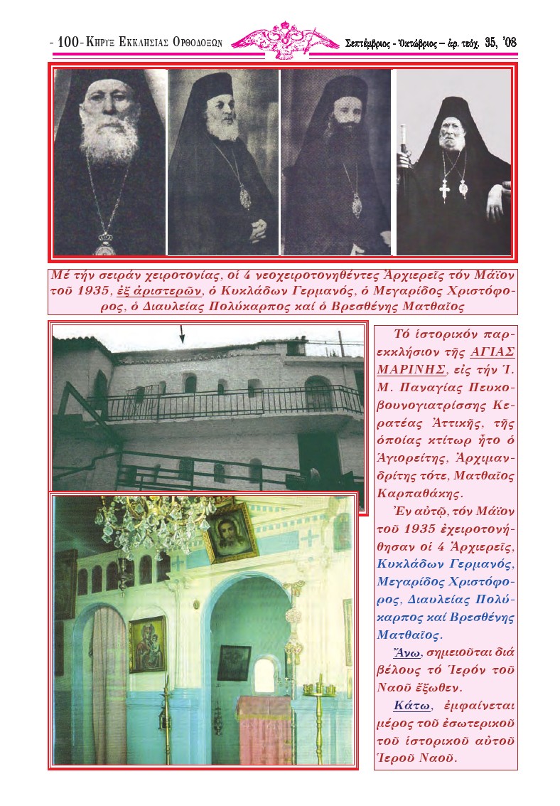 ΧΡΙΣΤΙΑΝΙΚΗ ΟΡΘΟΔΟΞΗ ΠΙΣΤΗ: ΟΙ ΠΑΛΑΙΟΗΜΕΡΟΛΟΓΗΤΑΙ ( ΓΝΗΣΙΟΙ ΟΡΘΟΔΟΞΟΙ ...