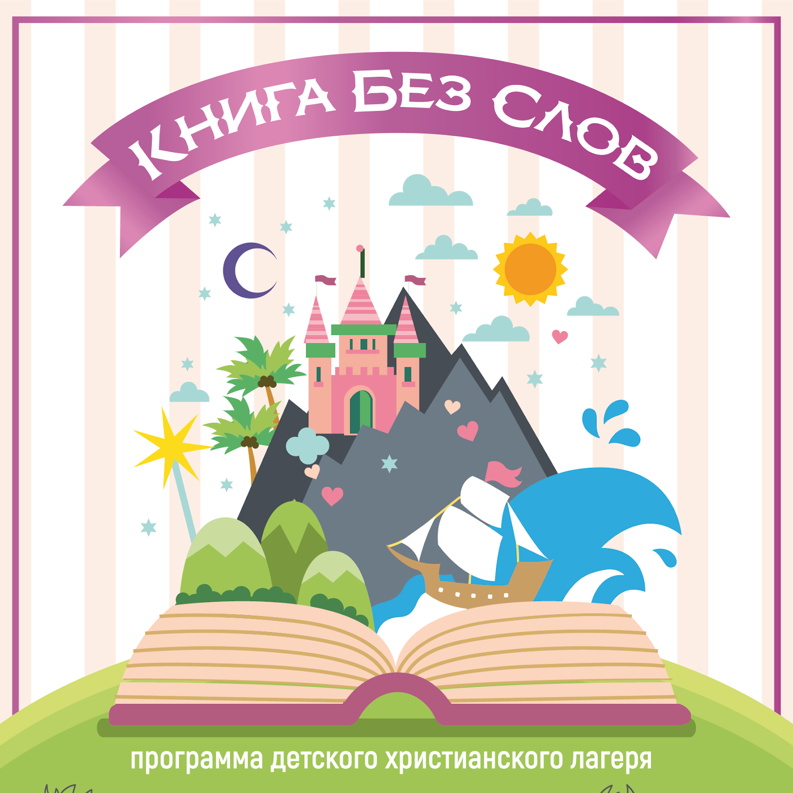 Книга без слов 2015