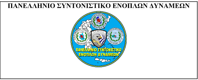aeroporiapostratos : Προτασεις ΠΑΣΕΔ για τις Αιτησεις Αποστρατειας