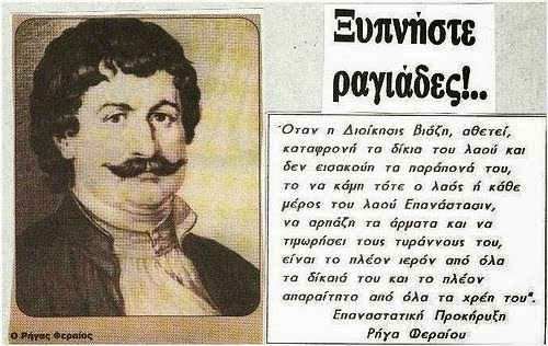 PATRINAKI: 25η ΜΑΡΤΙΟΥ 1821 - 2017 : ''ΦΩΤΙΑ ΚΑΙ ΤΣΕΚΟΥΡΙ ΣΤΟΥΣ ...