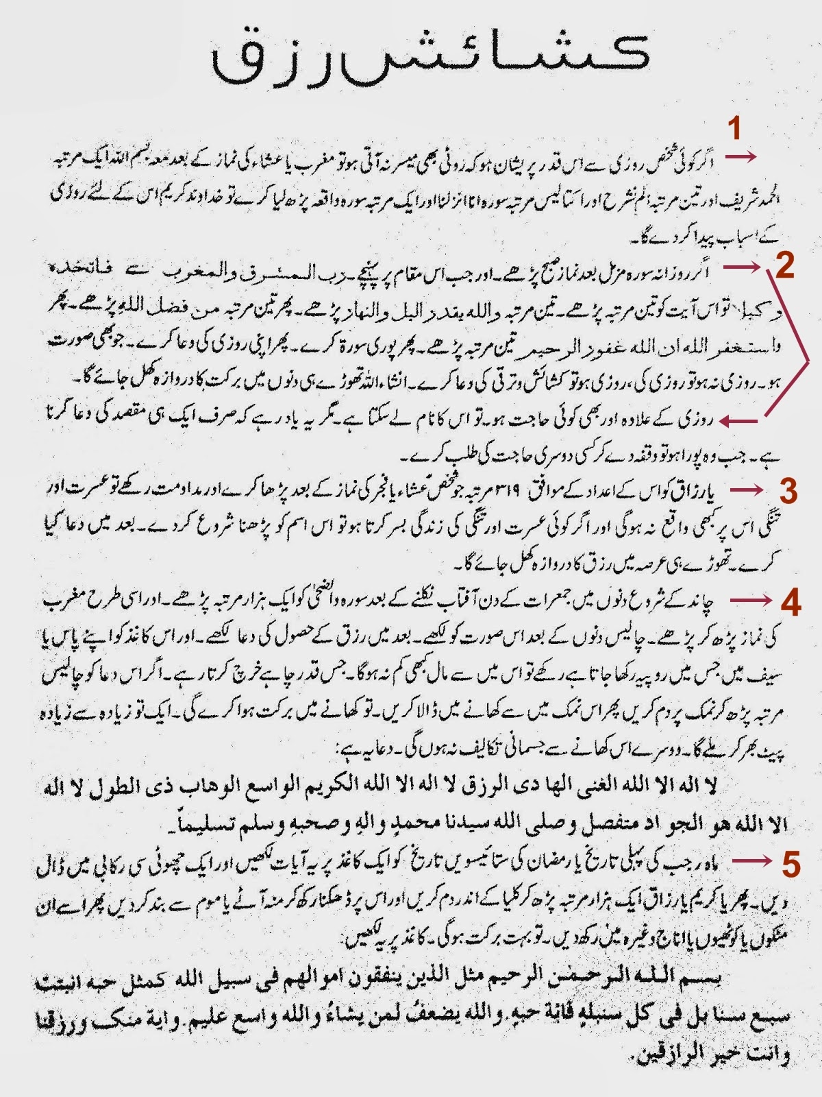 Rohani Dunya: Wazifa for Wusat-e-Rizq | Dua for Rizq-o-Rozgar