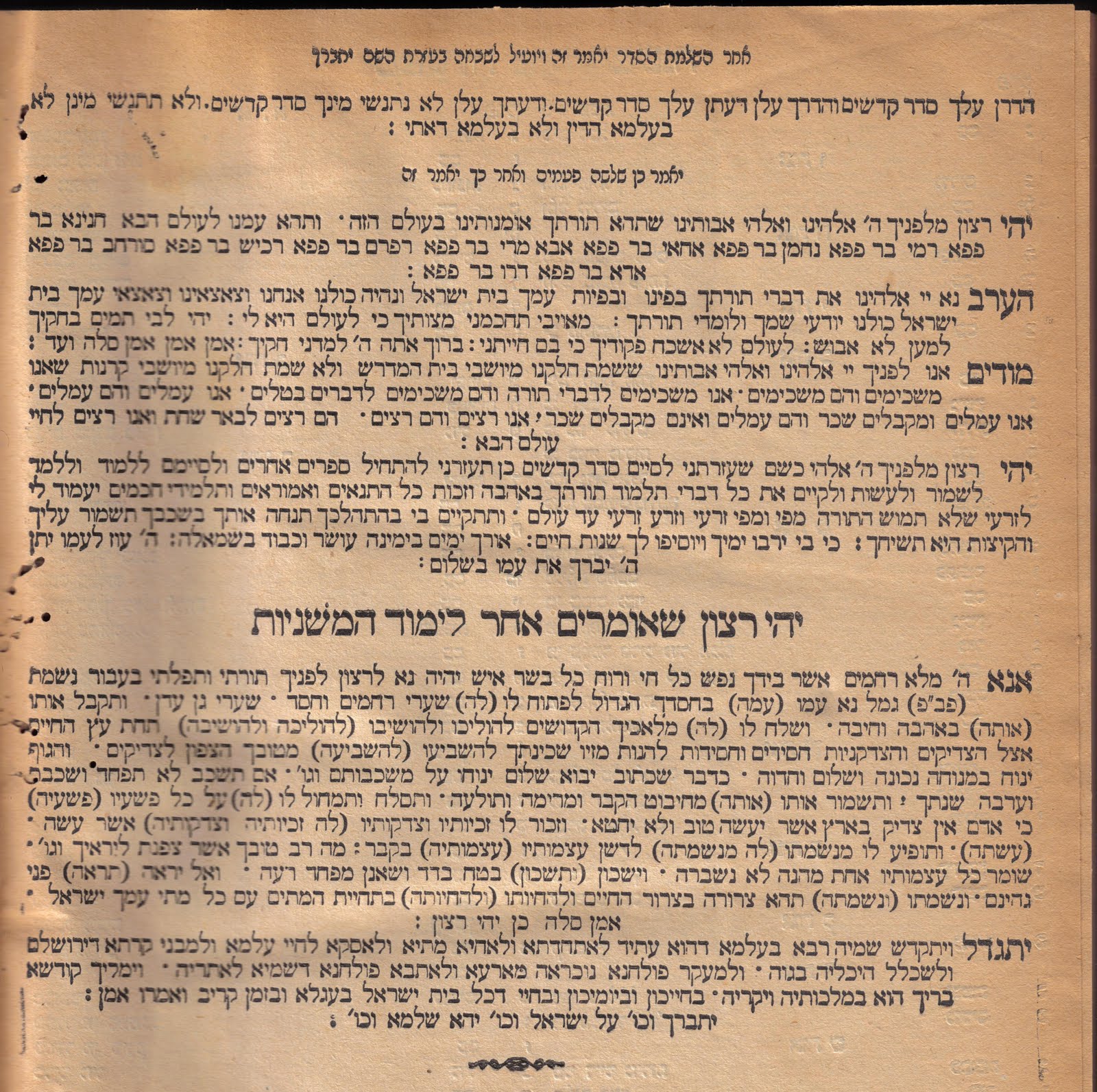 KETER DE ISRAEL: SHAVUOT: Una Noche Maratónica de Torá