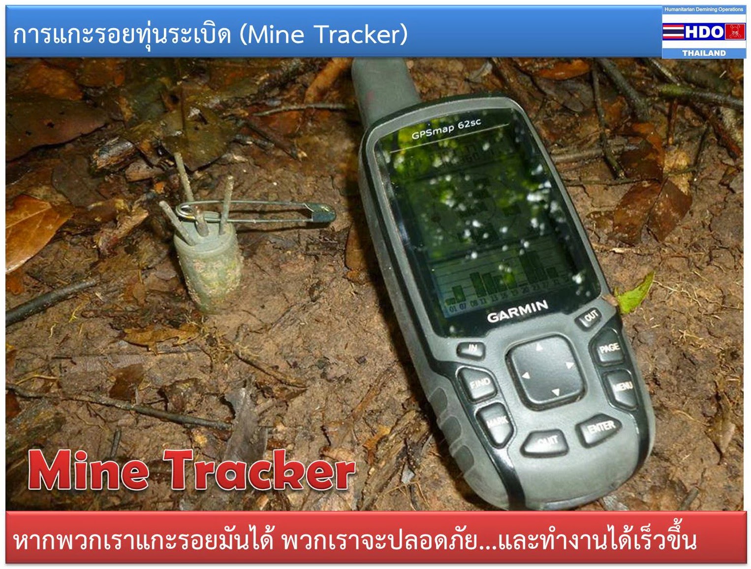 HDO THAILAND: การแกะรอยทุ่นระเบิด (Mine Tracker)