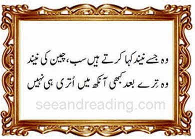 Best Urdu Poetry with Beautiful Frames