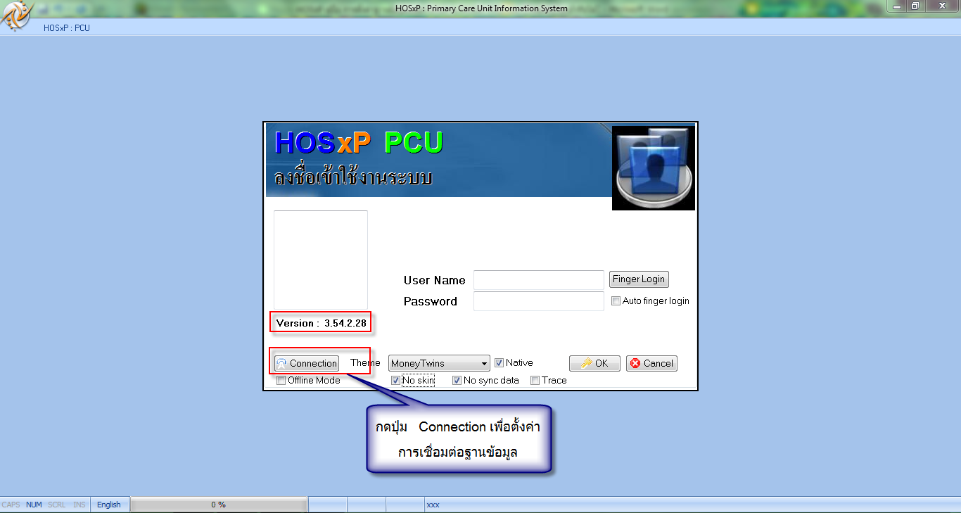 HOSxP ทีมเมืองเลย: การตั้งค่า connection เพื่อเชื่อมต่อกับฐานข้อมูล