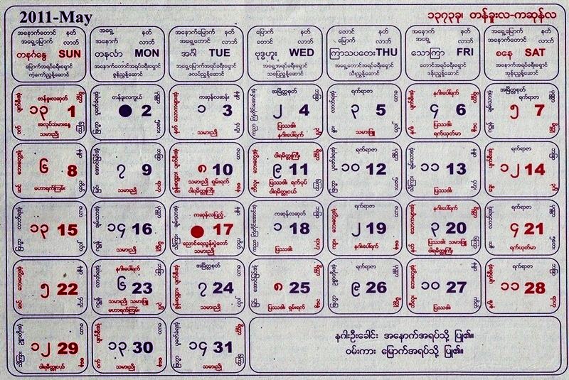 Myanmar Calendar: ME 1373