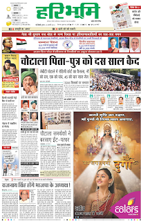 Hari Bhoomi epaper ~ Epapers - Read Indian News Papers Online