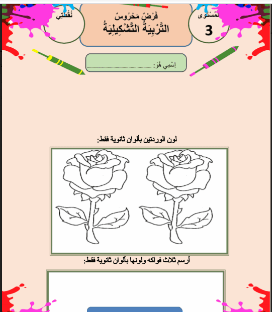 النموذج الثاني الاختبار و الفرض الكتابي الأولى رقم 1 في مادة التربية و