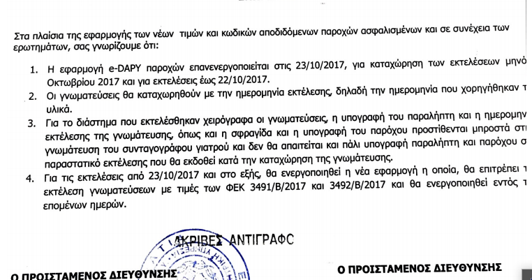 pharma-sfera: ΑΝΟΙΞΕ ΤΟ ΔΑΠΥ - ΟΔΗΓΙΕΣ