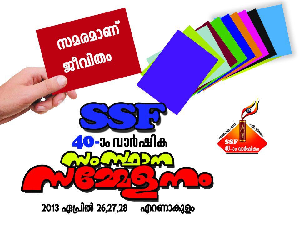 Sunni Kairali Photo Gallery: Samaramanu Jeevitham - SSF 40th State ...