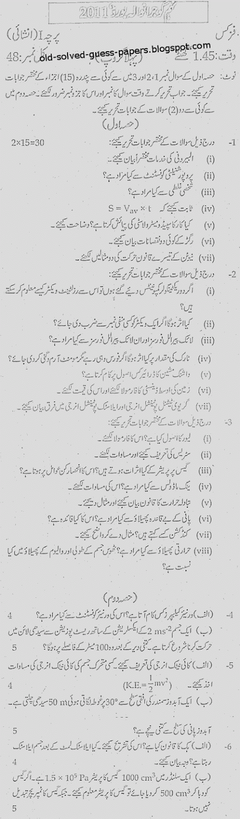 9Th Class Physics Gujranwala Board - Old, Solved and Guess Papers