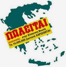 PATRINAKI: ΓΗ ΚΑΙ ΥΔΩΡ....ΣΤΟΥΣ ΚΑΤΑΚΤΗΤΕΣ - ΔΑΝΕΙΣΤΕΣ