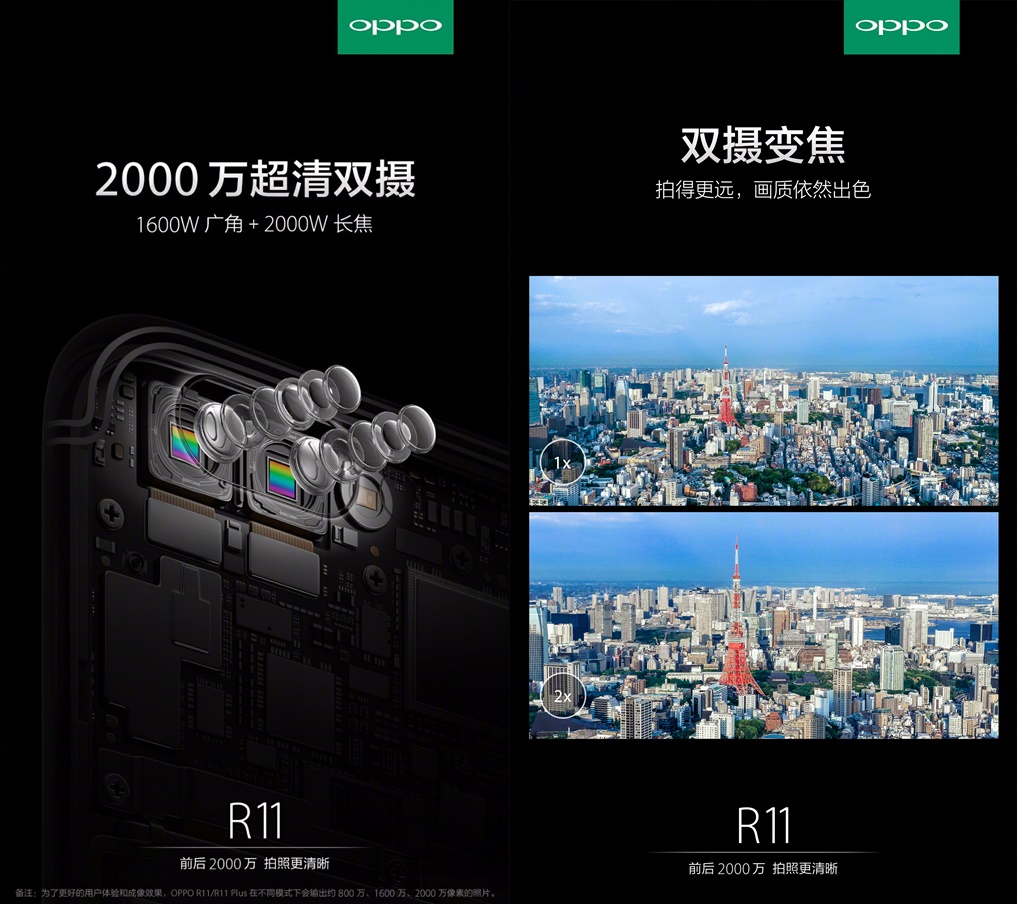 OPPO R11 将于6月10日发布！