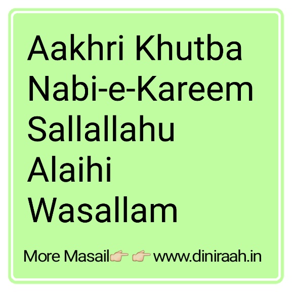Aakhri Khutba Nabi-e-Kareem Sallallahu Alaihi Wasallam - www.diniraah.in Aakhri Khutba Nabi-e-Kareem Sallallahu Alaihi Wasallam - www.diniraah.in