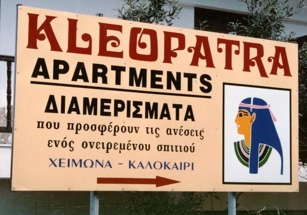 ΕΠΙΓΡΑΦΕΣ ΧΙΟΥΤΗΣ: ΠΙΝΑΚΙΔΕΣ ΞΕΝΟΔΟΧΕΙΩΝ & ΕΝΟΙΚΙΑΖΟΜΕΝΩΝ ΔΩΜΑΤΙΩΝ