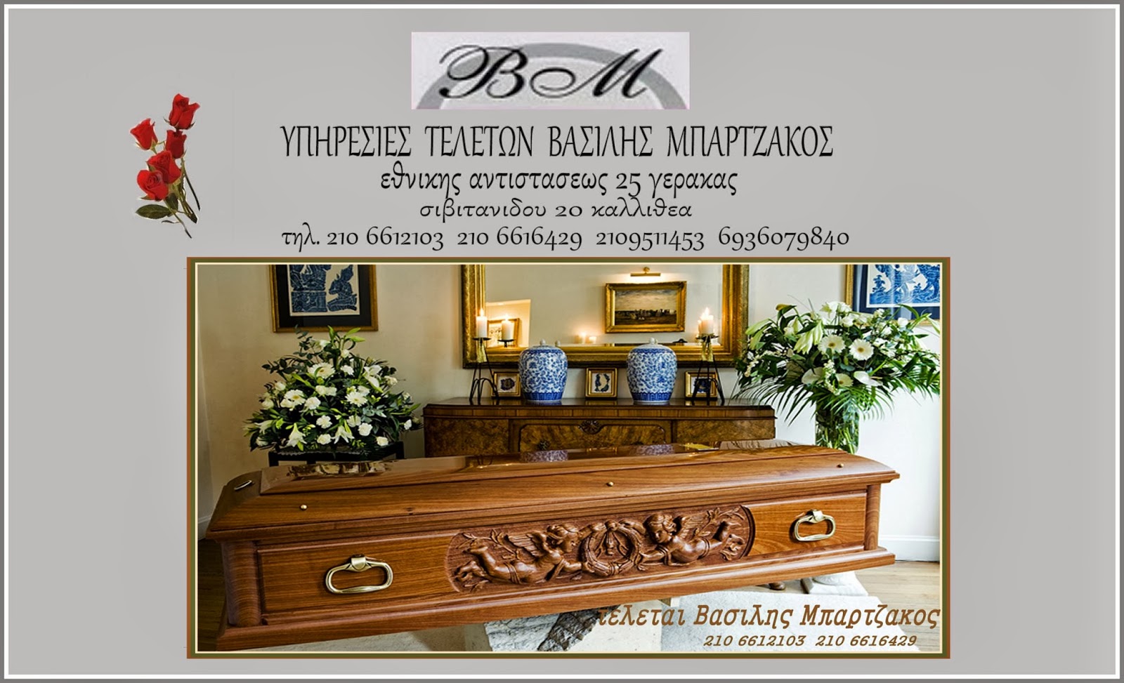 ΓΡΑΦΕΙΑ ΤΕΛΕΤΩΝ : ΓΛΥΦΑΔΑ ΒΑΡΗ ΒΟΥΛΑ ΒΟΥΛΙΑΓΜΕΝΗ ΣΠΑΡΤΗ ΚΑΛΑΜΑΤΑ ...