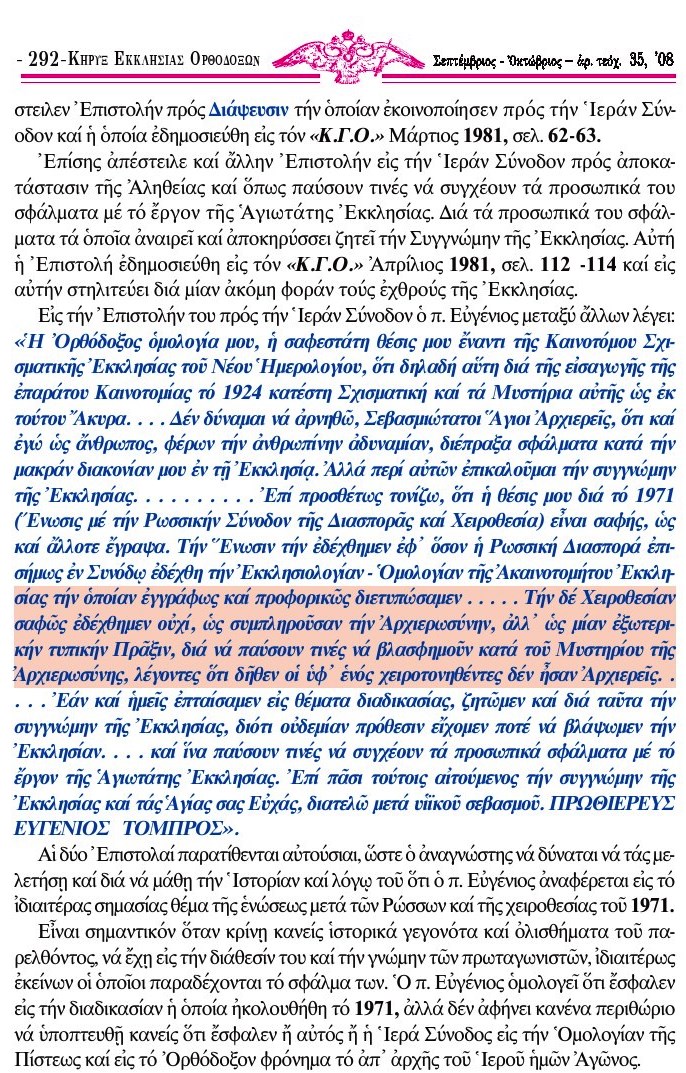 ΧΡΙΣΤΙΑΝΙΚΗ ΟΡΘΟΔΟΞΗ ΠΙΣΤΗ: Η ΛΕΓΟΜΕΝΗ ΩΣ ( ΧΕΙΡΟΘΕΣΙΑ ) ΕΙΣ ΤΟΥΣ ...