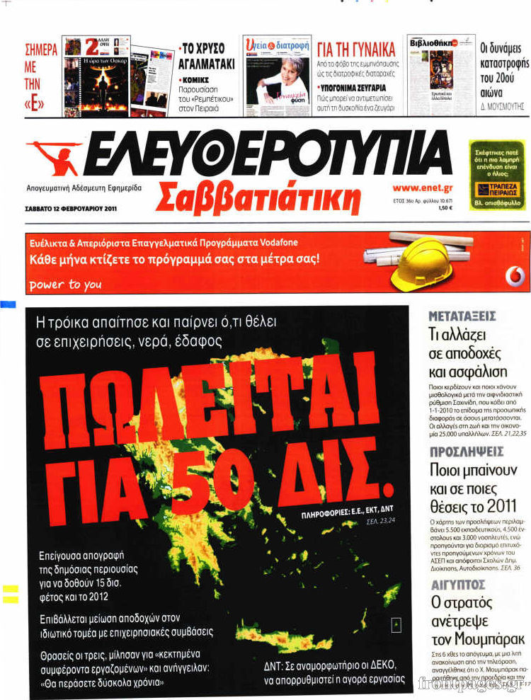 VOUTOSPRESS.GR: ΤΙΤΛΟΙ ΑΘΗΝΑΙΚΩΝ ΕΦΗΜΕΡΙΔΩΝ