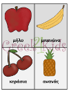 Greek4Kids: Fruit flashcards and dice