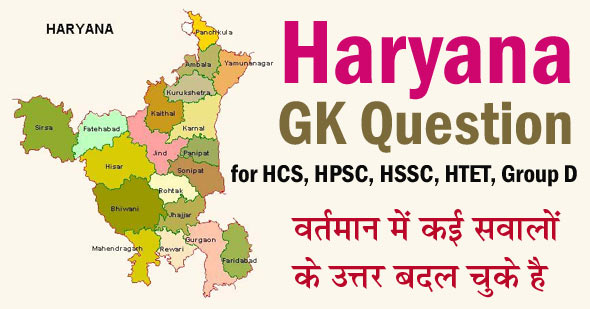 Haryana GK Question Answers For HCS HPSC HSSC HTET Group D haryana-gk-question-answers-for-hcs-hpsc-hssc-htet-group-d