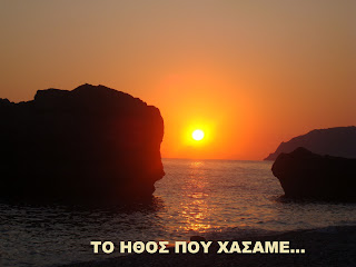 TΟ ΗΘΟΣ ΠΟΥ ΧΑΣΑΜΕ...: Καλημέρα και σήμερα...με ένα ευχαριστώ...