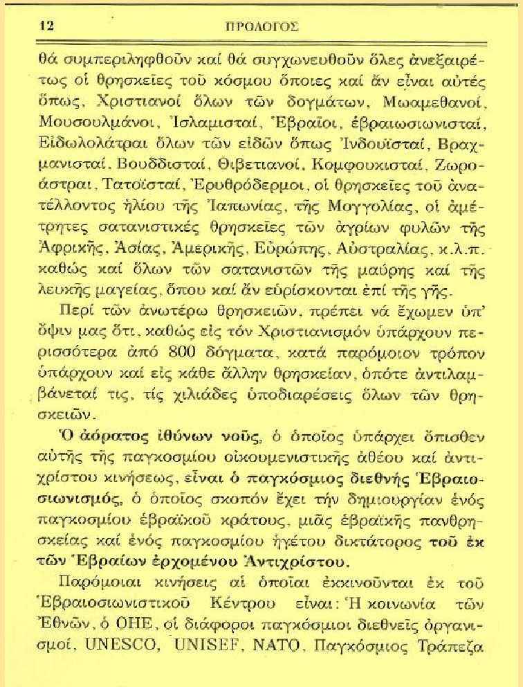 ΧΡΙΣΤΙΑΝΙΚΗ ΟΡΘΟΔΟΞΗ ΠΙΣΤΗ: ΟΡΘΟΔΟΞΟΝ ΕΓΚΟΛΠΙΟΝ ,ΠΡΟΣ ΕΝΗΜΕΡΩΣΗ ΚΑΙ ...
