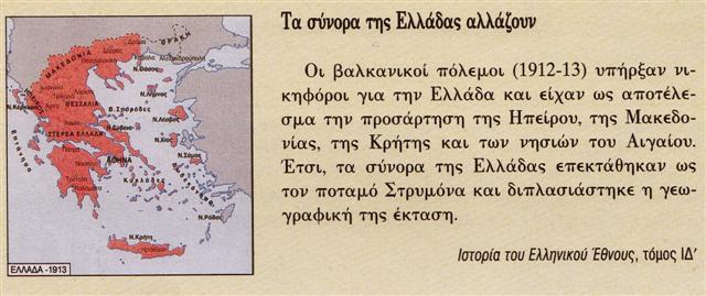 Παιδίον Τόπος: Η θέση της Ελλάδας