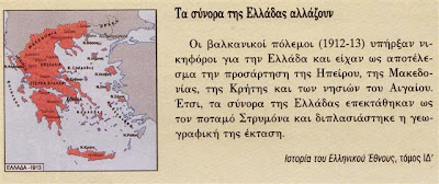 Παιδίον Τόπος: Η θέση της Ελλάδας