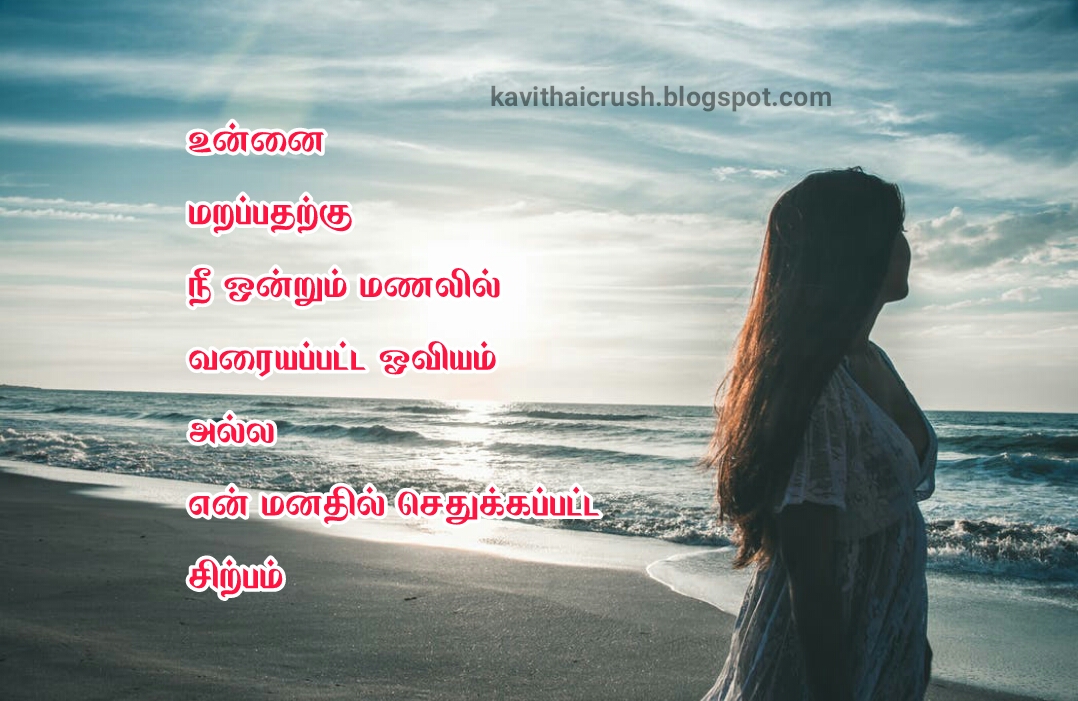 Kavithaicrush: Love Kavithai | Pirivu Kavithai Images In Tamil