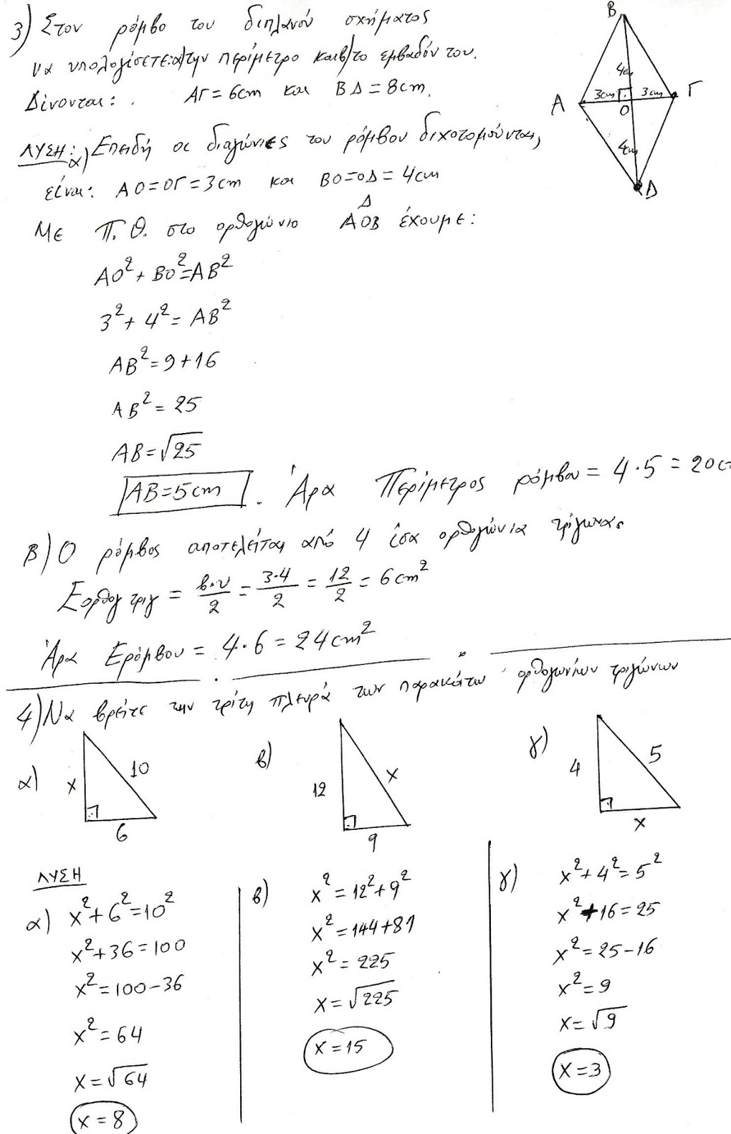 ΓΥΜΝΑΣΙΟ ΒΑΓΙΩΝ: ΜΑΘΗΜΑΤΙΚΑ