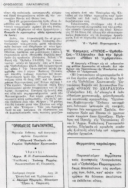ΧΡΙΣΤΙΑΝΙΚΗ ΟΡΘΟΔΟΞΗ ΠΙΣΤΗ: Οι ψεύδο χειροτονίες των φλωρινο ...