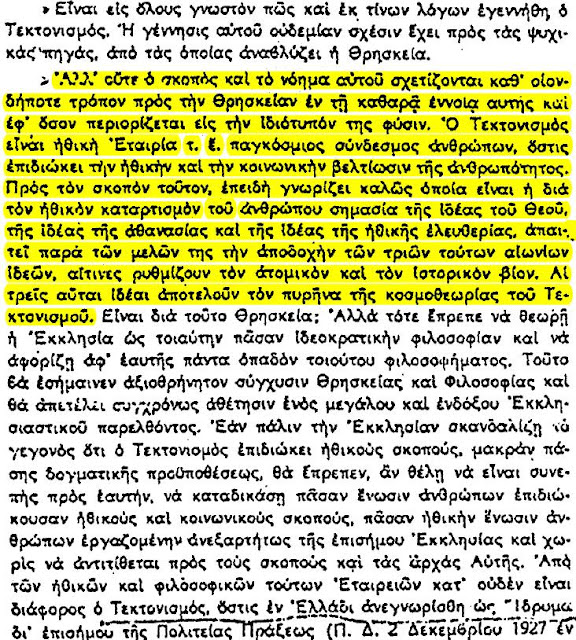 ΤΕΚΤΟΝΙΚΟ ΡΟΔΟ: ΕΛΕΥΘΕΡΟΤΕΚΤΟΝΙΣΜΟΣ ΚΑΙ ΕΣΩΤΕΡΙΣΜΟΣ