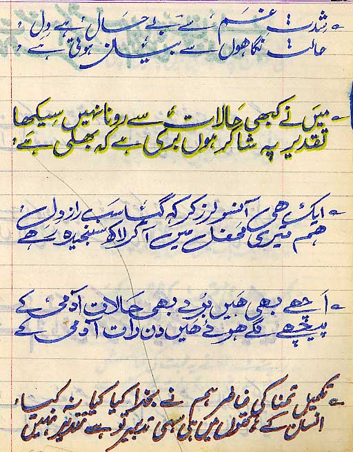 Pakistani Best Poetry