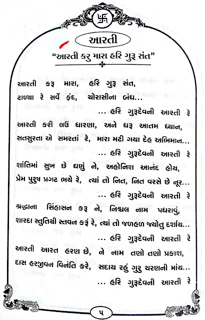 Ugaram: Aarti & Bhajan (Ugam-Foj)