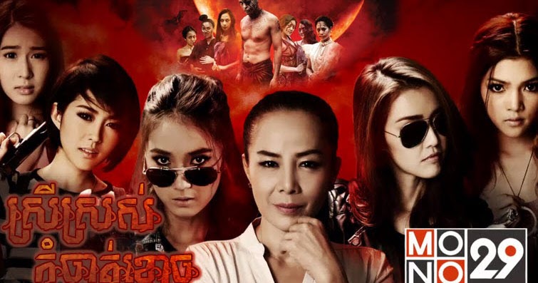 Srey Sros Kamchat Khmaoch - Thai Drama In Khmer Dubbed - Thai Lakorn ...