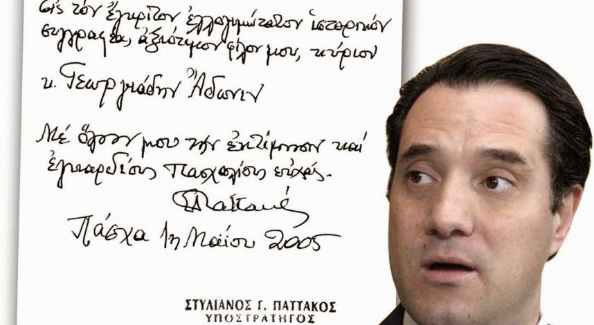 Η ΧΡΥΣΗ ΑΥΓΗ ΣΕΝΤΡΑΡΕΙ ΤΟΝ ΑΔΩΝΗ ΓΕΩΡΓΙΑΔΗ ΜΕ ΙΔΙΟΧΕΙΡΟ ΣΗΜΕΙΩΜΑ ΤΟΥ ...