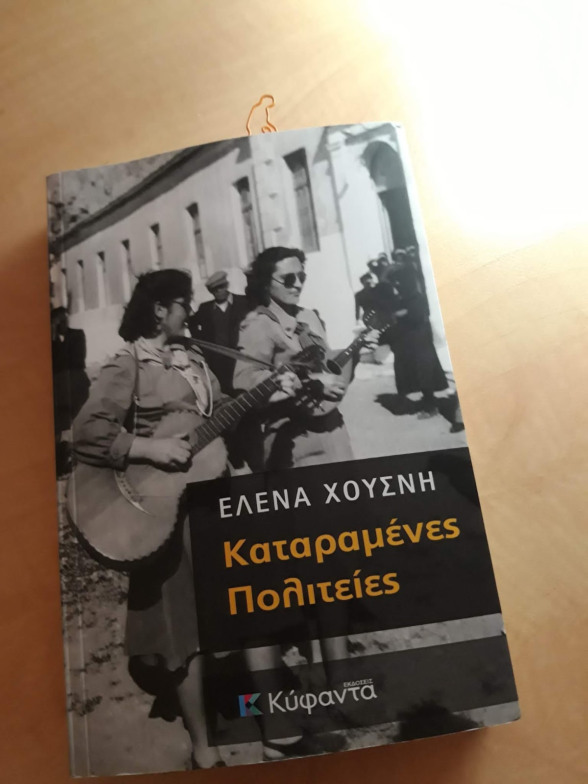 ΔΙΑΒΑΖΟΝΤΑΣ: 1/10/2018 - 1/11/2018
