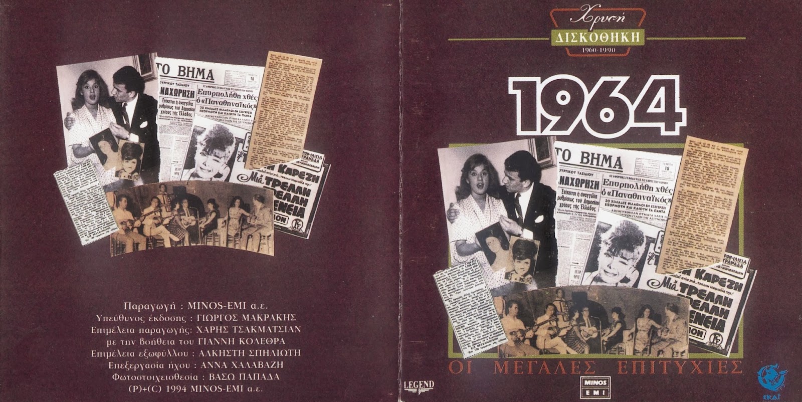 ΜΟΥΣΙΚΗ ΓΙΑ ΓΑΜΟ ΚΑΙ ΠΑΡΤΥ (WEDDING MUSIC): ΧΡΥΣΗ ΔΙΣΚΟΘΗΚΗ 1950-1990 η ...