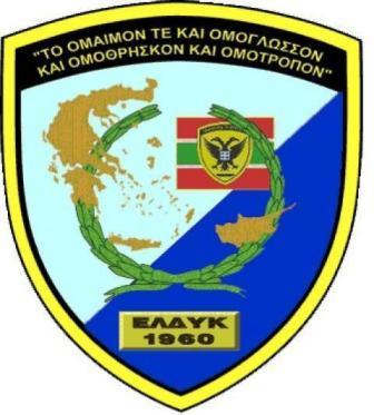 .: ΕΛΔΥΚ 1974 - ΟΤΑΝ ΤΟ ΕΠΟΣ ΓΙΝΕΤΑΙ ΘΥΣΙΑ... ΔΙΑΒΑΣΤΕ ΓΙΑ ΤΟΥΣ ΕΛΛΗΝΕΣ ...