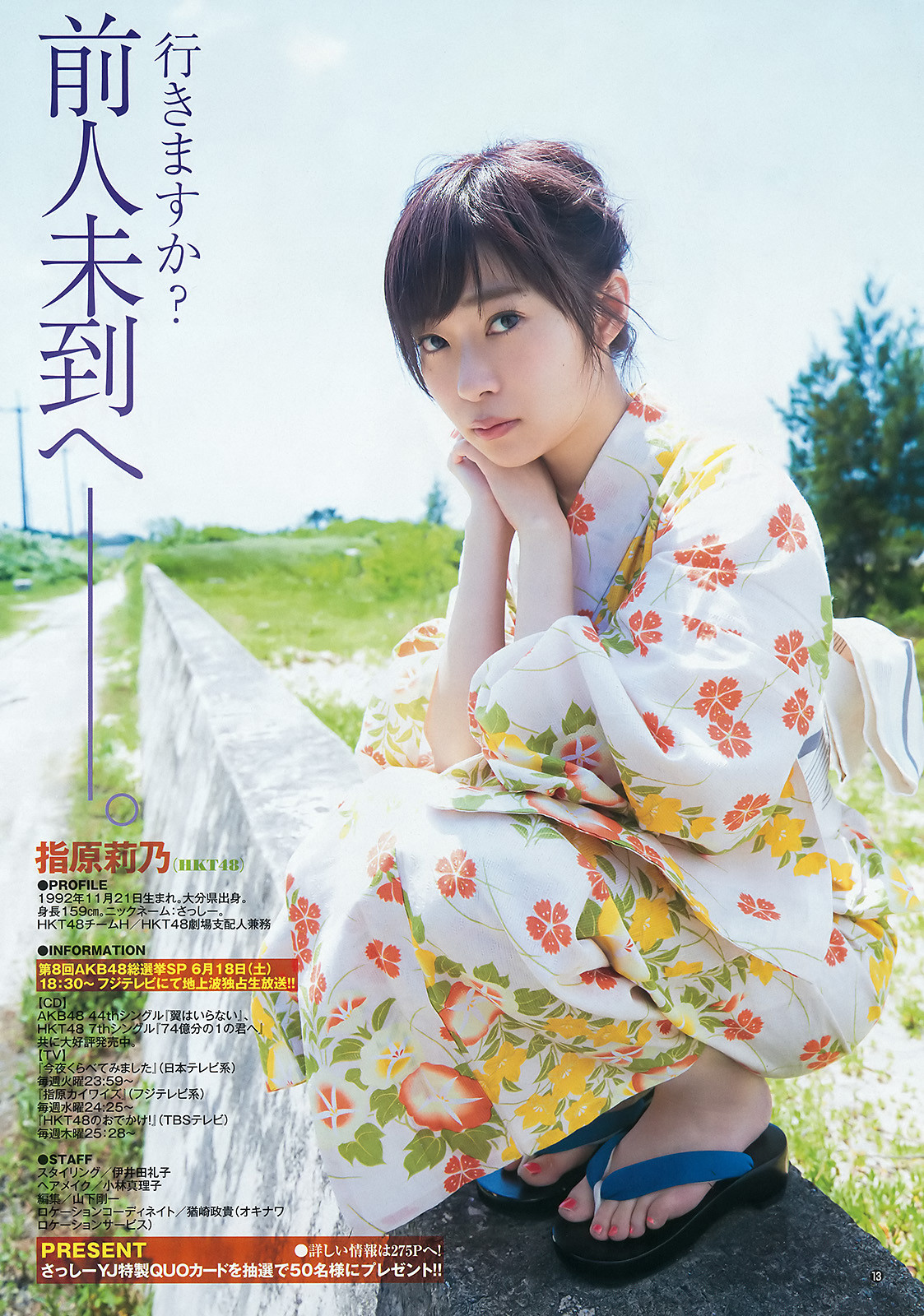 HKT48 Rino Sashihara "Sasshi in Okinawa" on Young Jump Magazine ~ ARSIN48