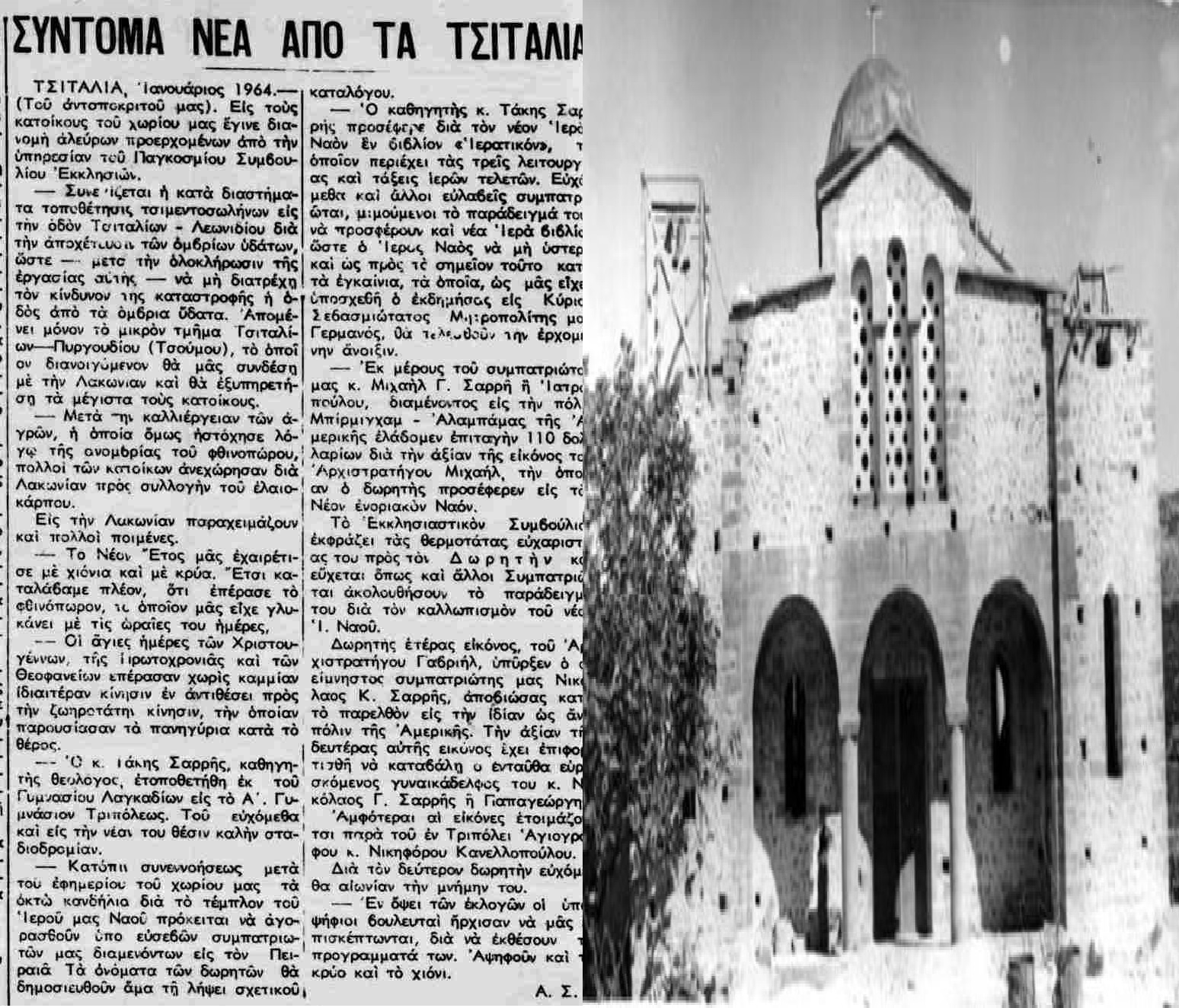 ΤΣΙΤΑΛΙΩΤΙΚΕΣ ΑΝΑΜΝΗΣΕΙΣ: ΙΑΝΟΥΑΡΙΟΣ 1964, ΤΑ ΔΥΣΚΟΛΑ ΑΛΛΑ και ...