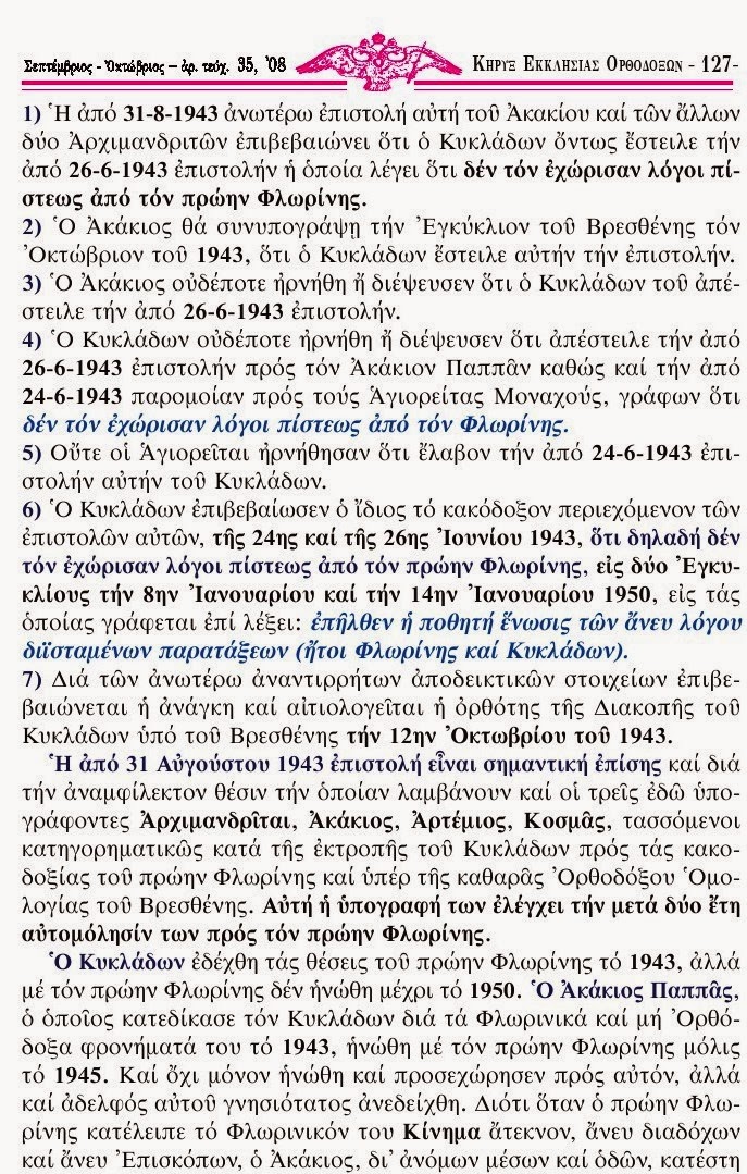 xristianorthodoxipisti.blogspot.gr: ΤΟ ΝΕΟ ΗΜΕΡΟΛΟΓΙΟ , ΤΟ ΣΧΙΖΜΑ ΤΟΥ ...
