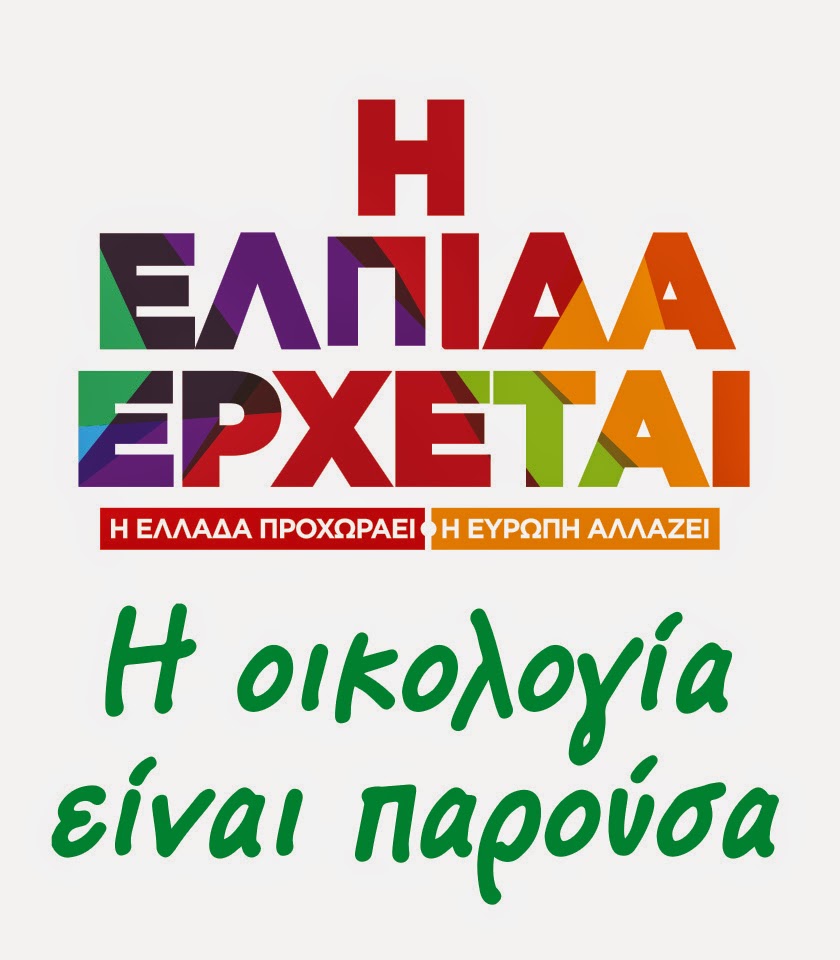 ΟΙΚΟΛΟΓΟΙ ΠΡΑΣΙΝΟΙ ΛΑΡΙΣΑΣ