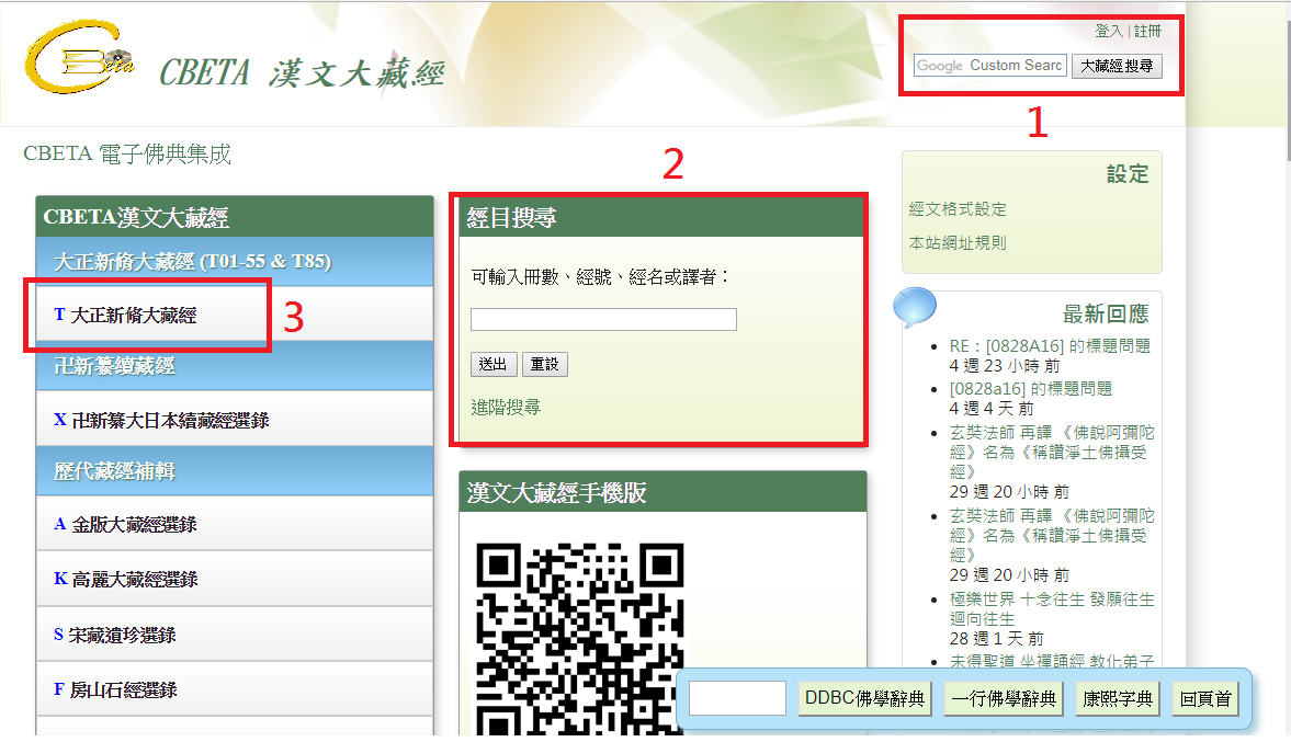 菩提小築: 隨筆－總類－Cbeta大正藏的標號