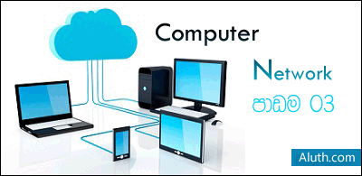 computer networking basics sinhala pdf