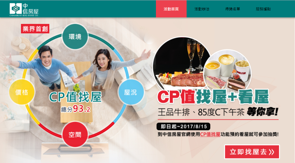 新莊中信房屋林家民: 7月 2017