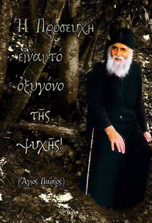 Προσκυνητής: Η Προσευχή είναι το οξυγόνο της ψυχής!