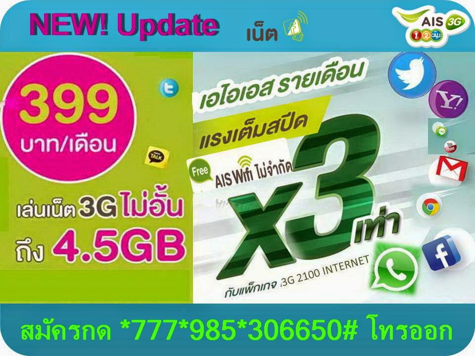 โปรเน็ต AIS วันทูคอล: โปรเน็ตวันทูคอล 399