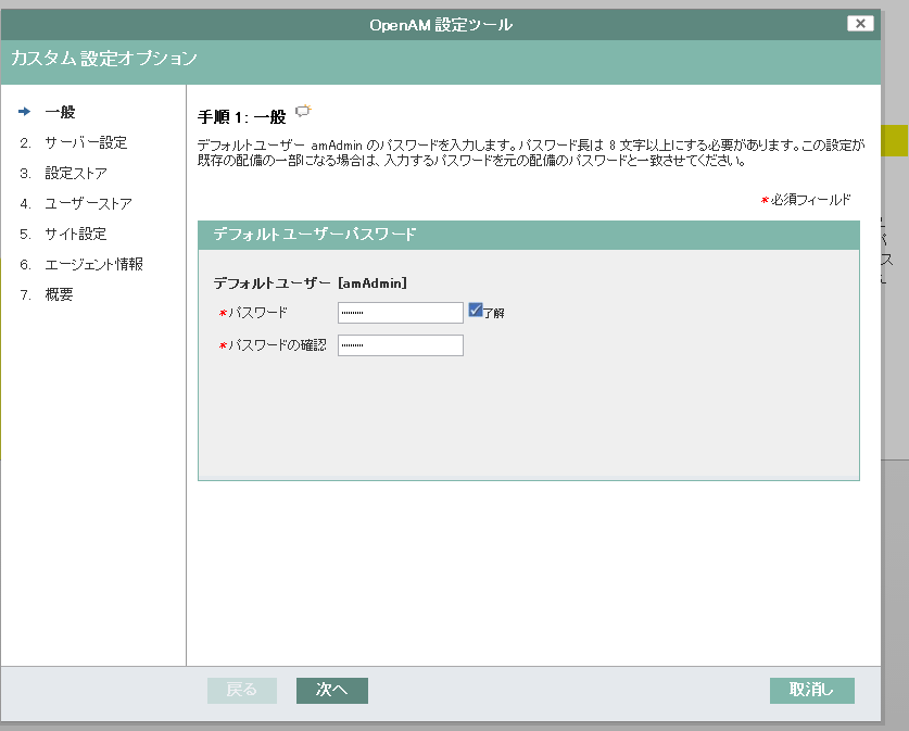 メモーる: OpenAM 11．0．0 インストール